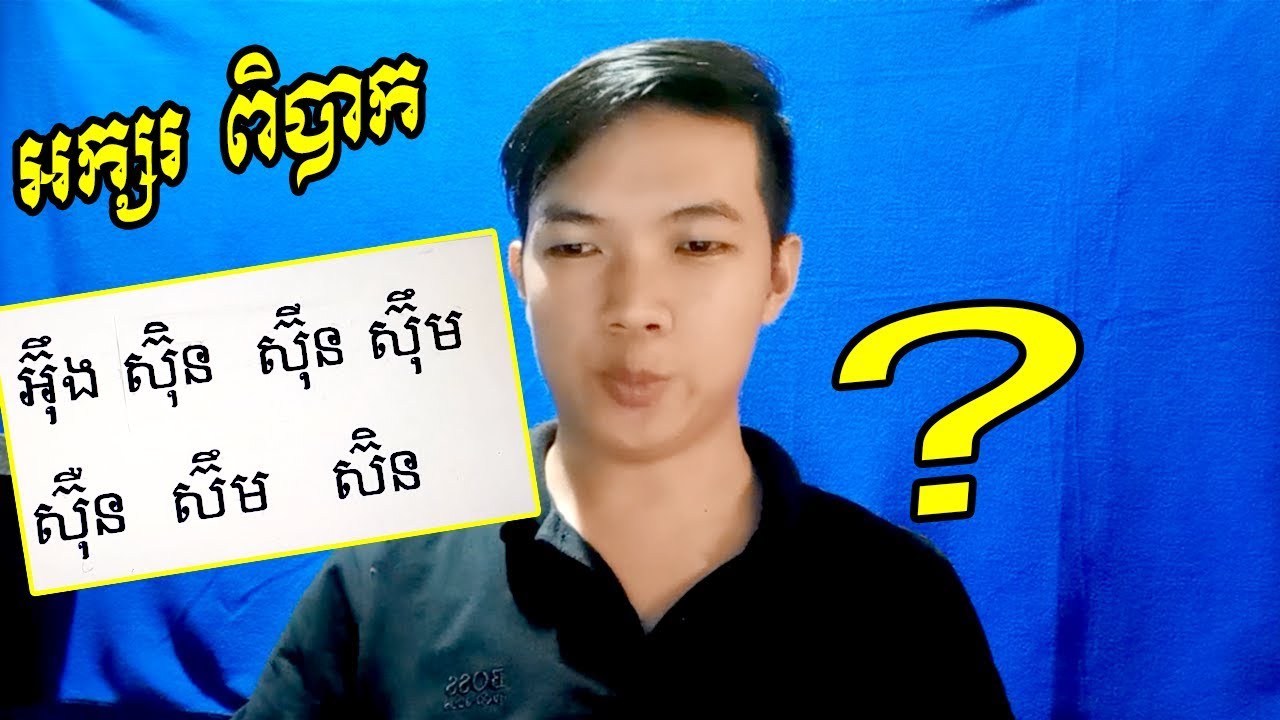 [VuthSharer] រៀនវាយអក្សរខ្មែរ, khmer typing,typing khmer unicode,khmer unicode - YouTube