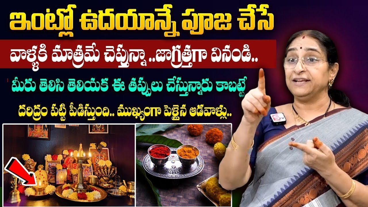 Ramaa Raavi Explains How to Do Daily Pooja at Home | Simple Pooja ...