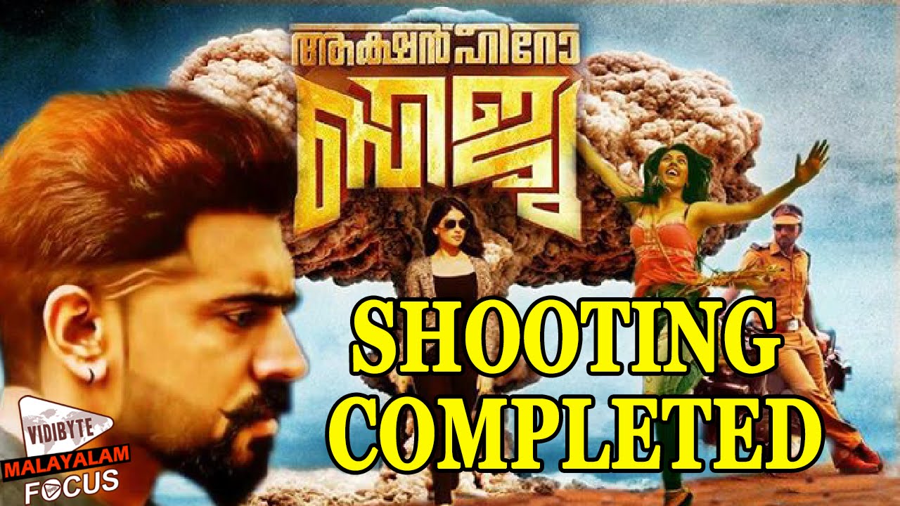 Action Hero Biju Malayalam Movie Shooting Completed || Nivin Pauly ...