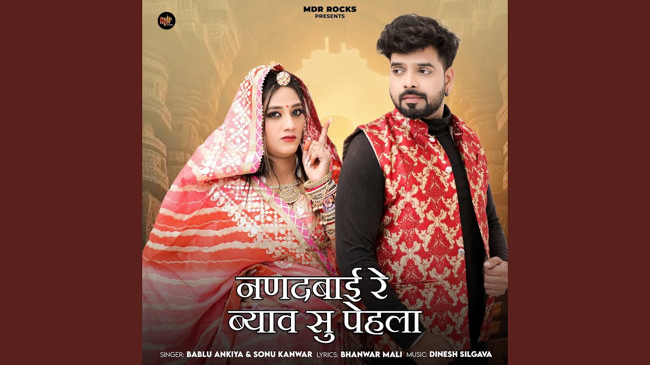 Nanad Bai Re Byav Su Pehla - YouTube