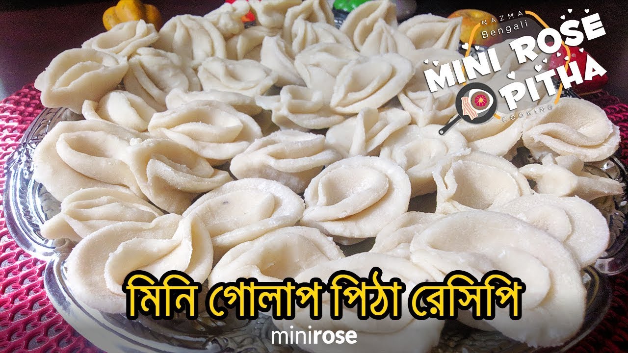 মিনি গোলাপ / মিনি রোজ পিঠা রেসিপি ( Mini Rose Snack Recipe ) - YouTube