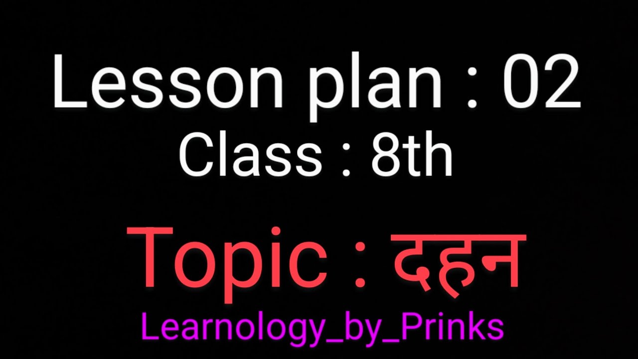 दहन | class 8th lesson plan #education #lessonplan #bloomstaxonomy # ...