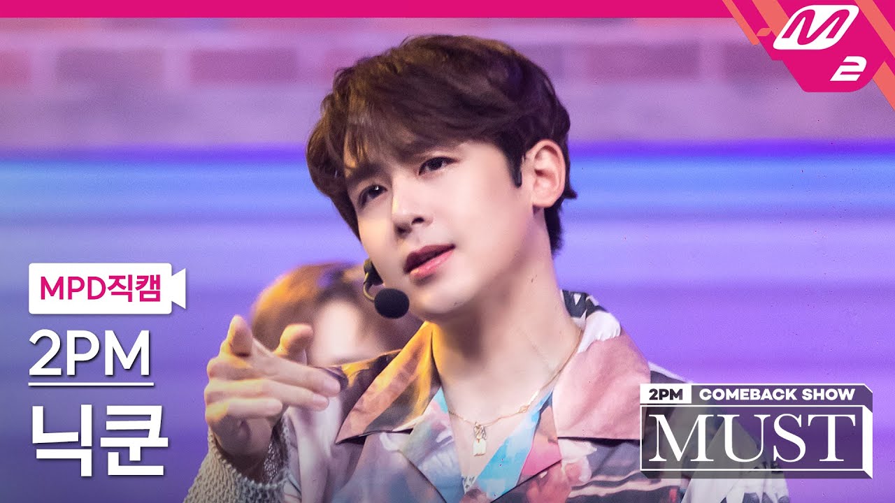 [MPD직캠] 투피엠 닉쿤 직캠 4K '해야 해(Make it)' (2PM NICHKHUN FanCam) | @2PM ...