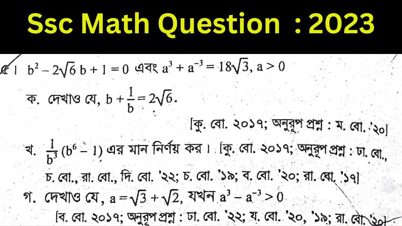 এসএসসি গণিত সাজেশন ২০২৩||এসএসসি গণিত প্রশ্ন ২০২৩|| ssc math question ...