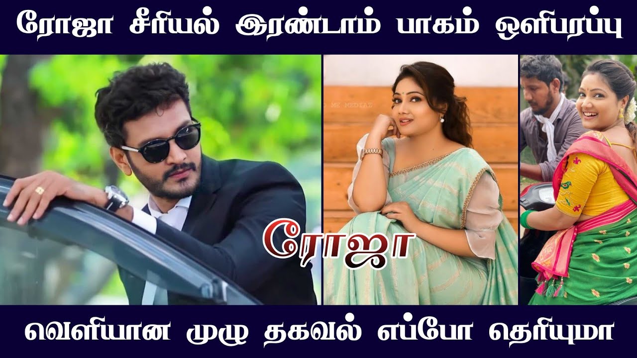 Roja serial Part 2 telecast update | upcoming New serial on sun tv ...