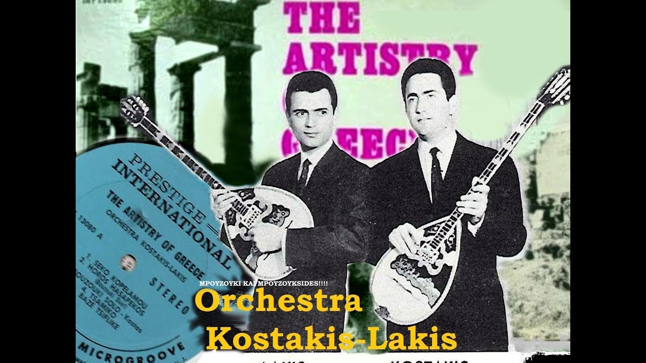 Κρητικός χορός (Θεοδωράκη) Καρνέζης Παπαδόπουλος 1964 (ΗΠΑ) - YouTube