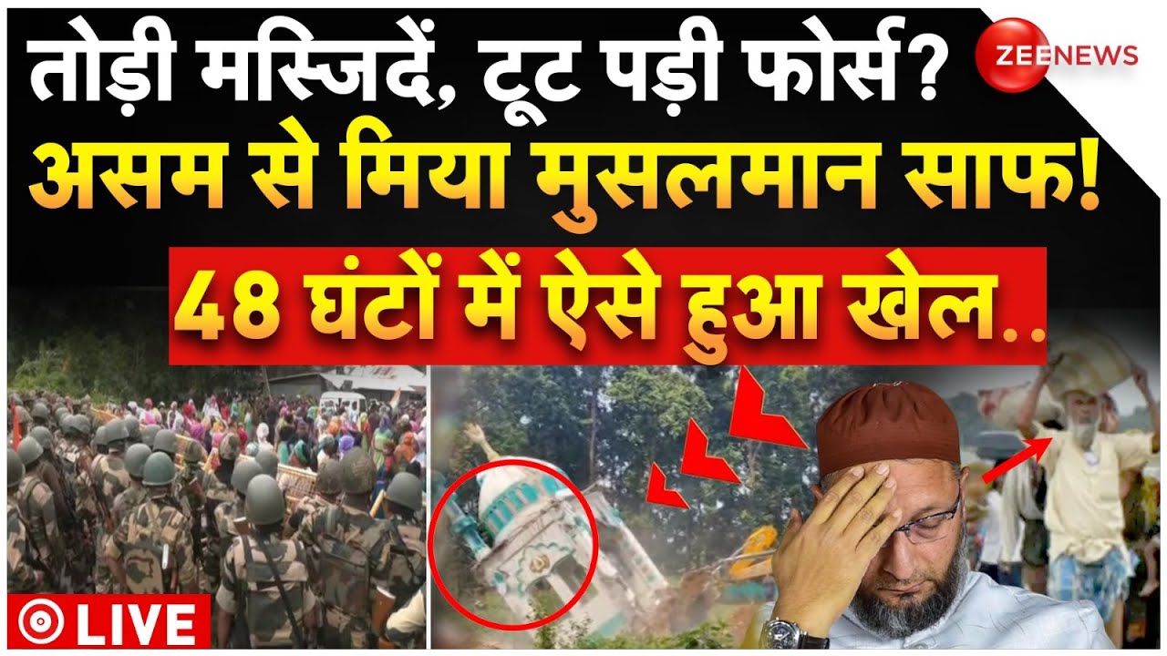 Biggest Action on Miya Muslims in Assam LIVE: असम में उतरी फोर्स ...