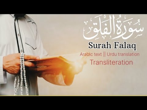 Surah Falaq (Arabic text: الفلق) is the 113th Surah of the Qur’an ...