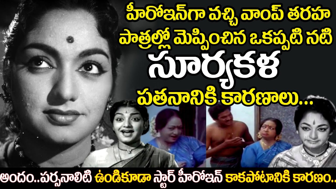 senior Actress suryakala biography | Vetaran Heroine Suryakala untold ...