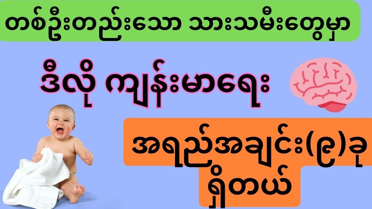 တစ်ဦးတည်းသော သားသမီးတွေမှာပဲ ရှိတတ်တဲ့ ကျန်းမာရေး အရည်အချင်း ၉ ခု