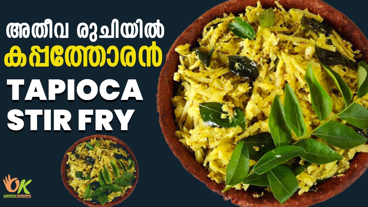 അതീവ രുചിയിൽ കപ്പത്തോരൻ | Tapioca Stir Fry | Kappa Thoran Kerala Style ...
