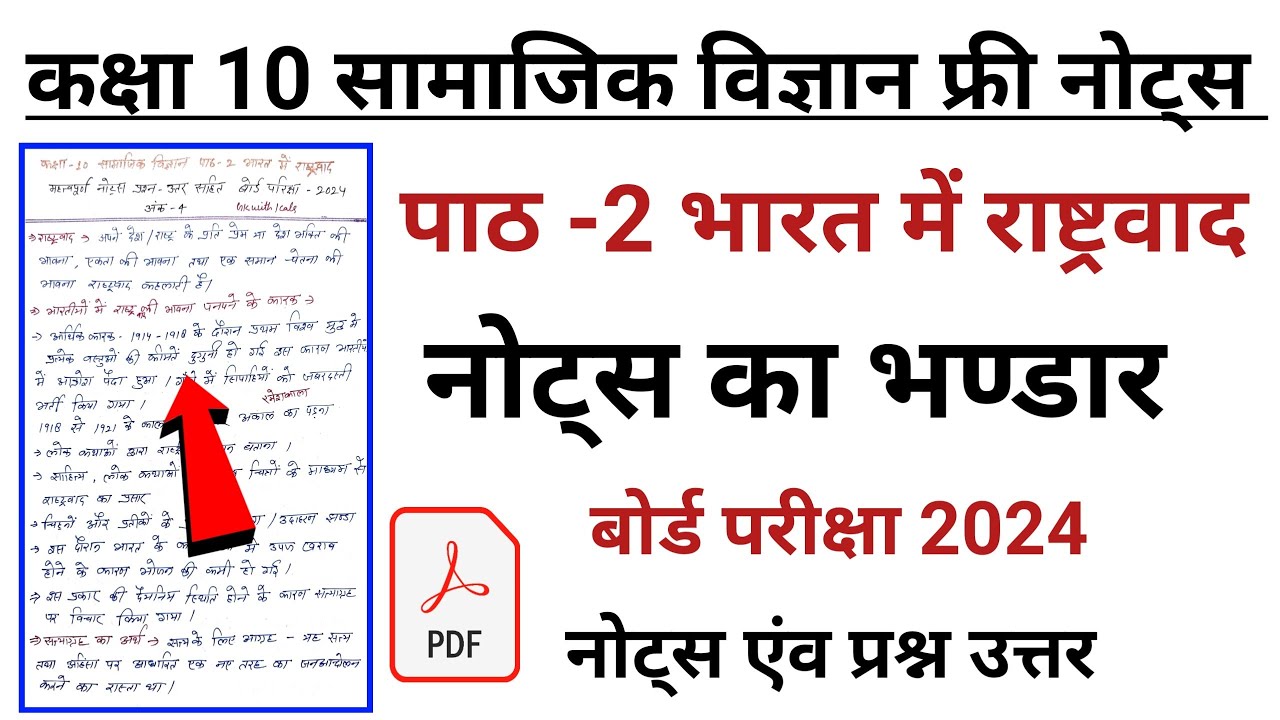 Rbse कक्षा 10 सामाजिक विज्ञान पाठ 2 भारत में राष्ट्रवाद / Class 10 SST ...
