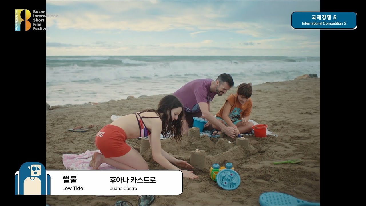 [2023 BISFF] 국제경쟁 5 예고편 l International Competition 4 Trailer - YouTube