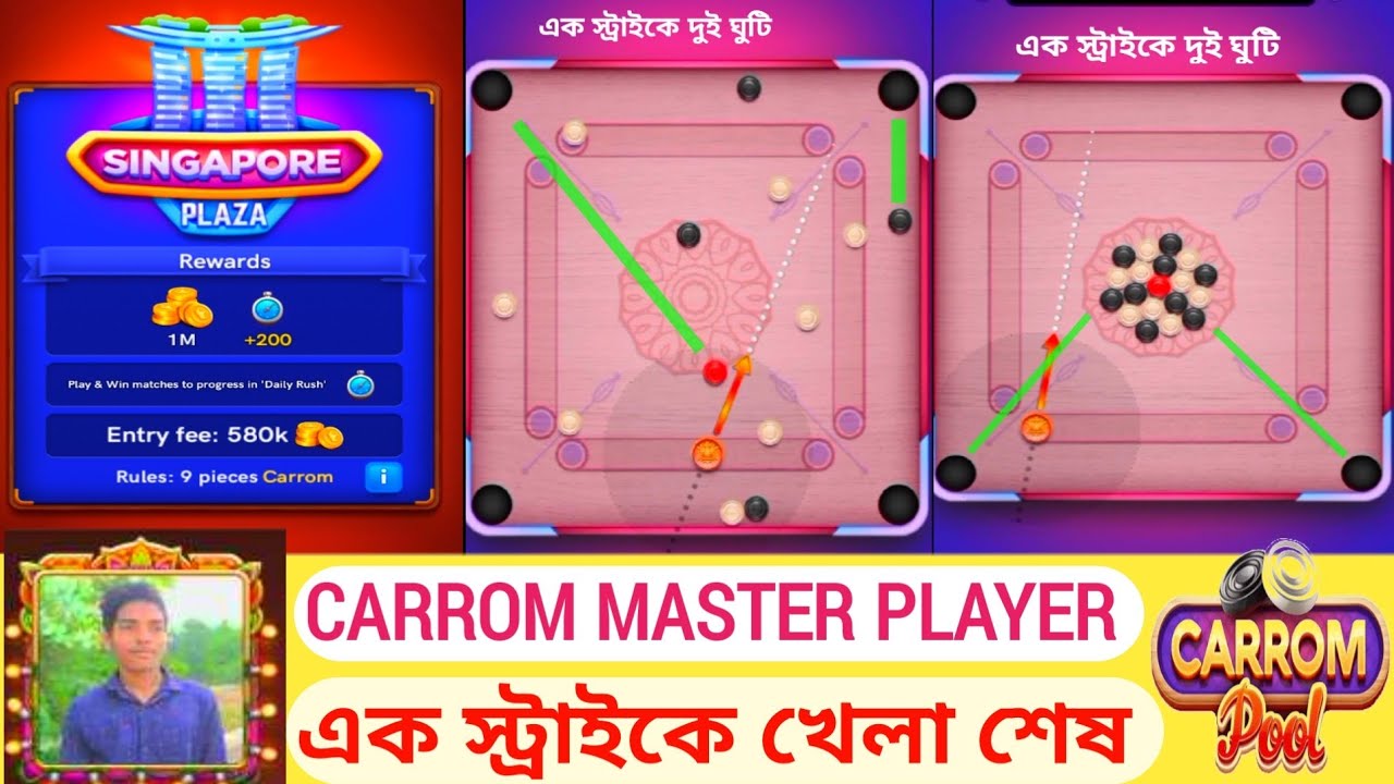 carrom master player. carrom pool game play. একা স্টাইকে খেলা শেষ ...