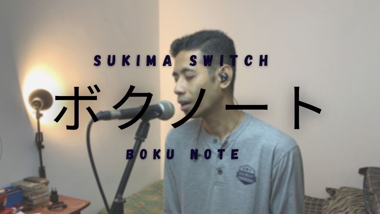 Sukima Switch (スキマスイッチ) - Boku Note (ボクノート) | Cover by Omy W.S - YouTube