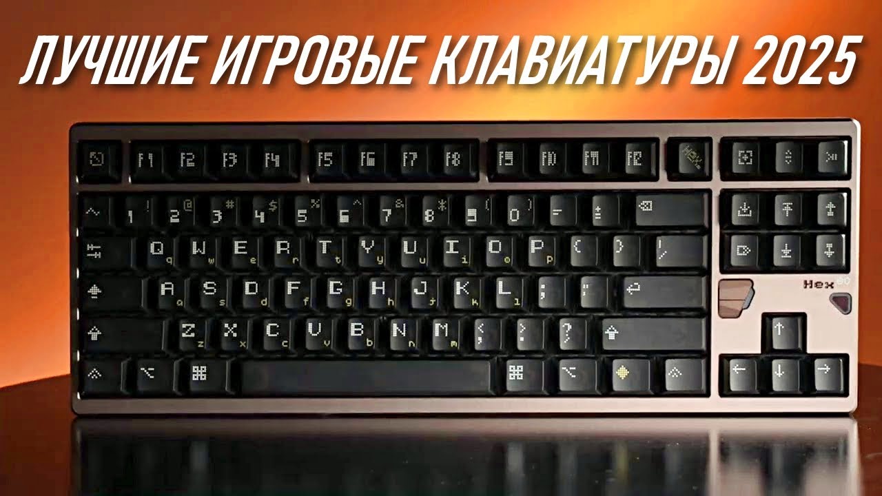 ЛУЧШИЕ ИГРОВЫЕ КЛАВИАТУРЫ 2025 | ЛУЧШИЕ МАГНИТНЫЕ КЛАВИАТУРЫ 2025 BLAGO PC - YouTube