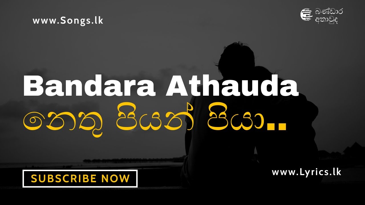 Nethu Piyan Piya | නෙතු පියන් පියා - YouTube