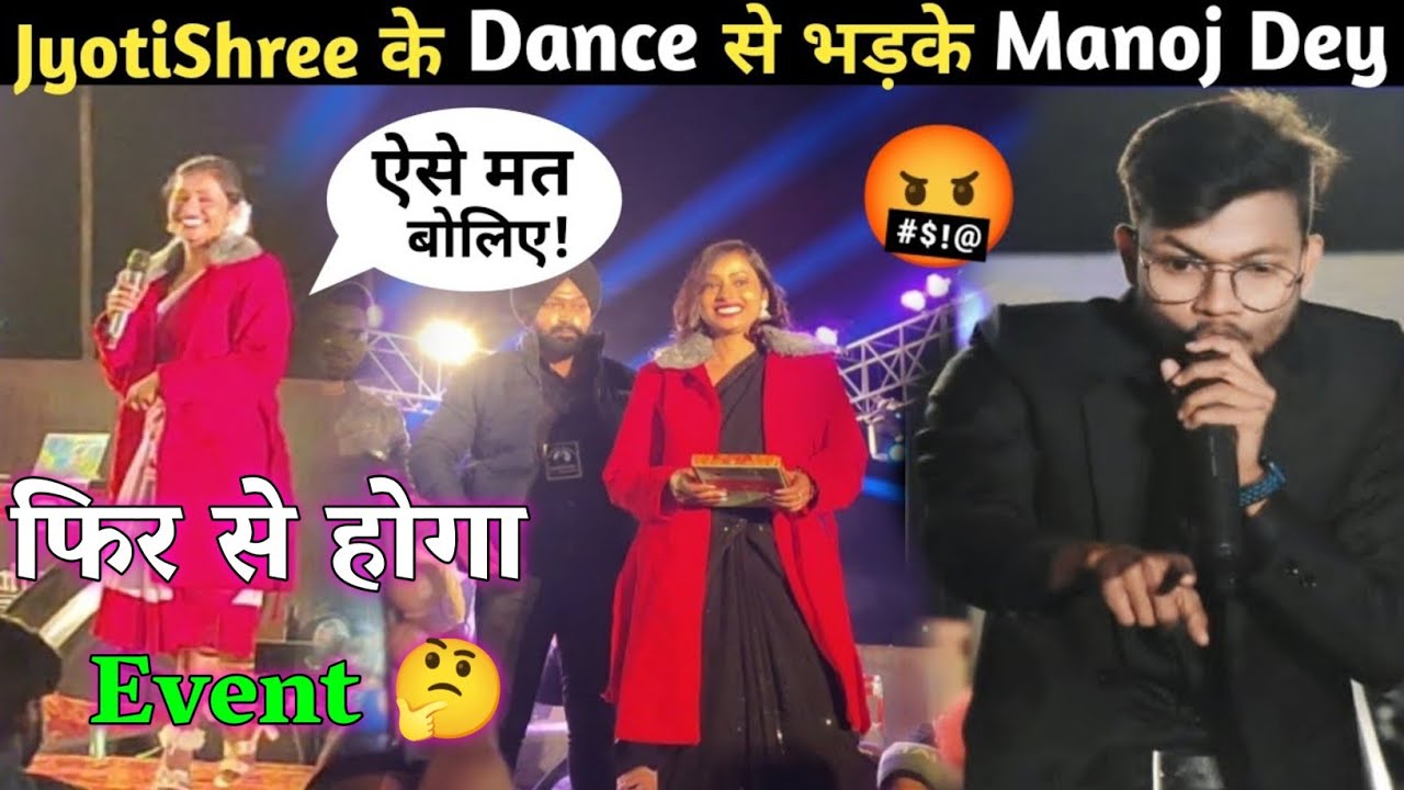 Manoj Dey Event Jyoti Shree Mahato Dance भड़के मनोज दे 😈 - YouTube