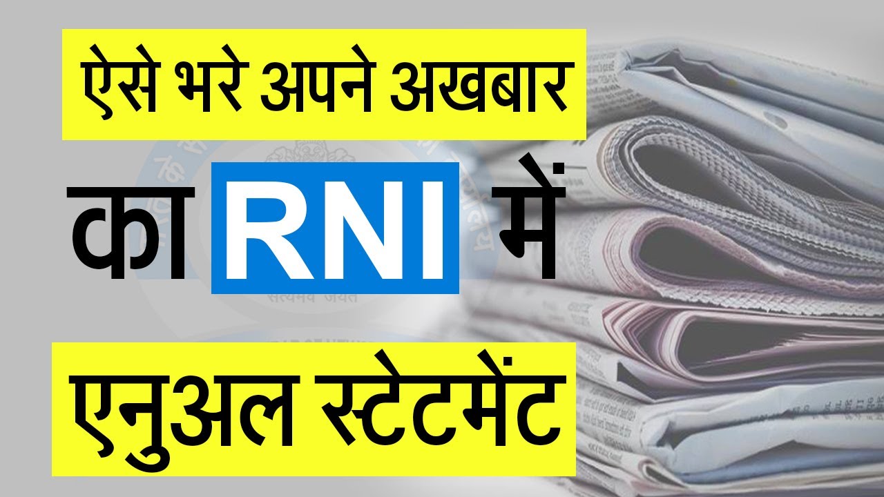 How to file annual statement of newspaper ? - YouTube