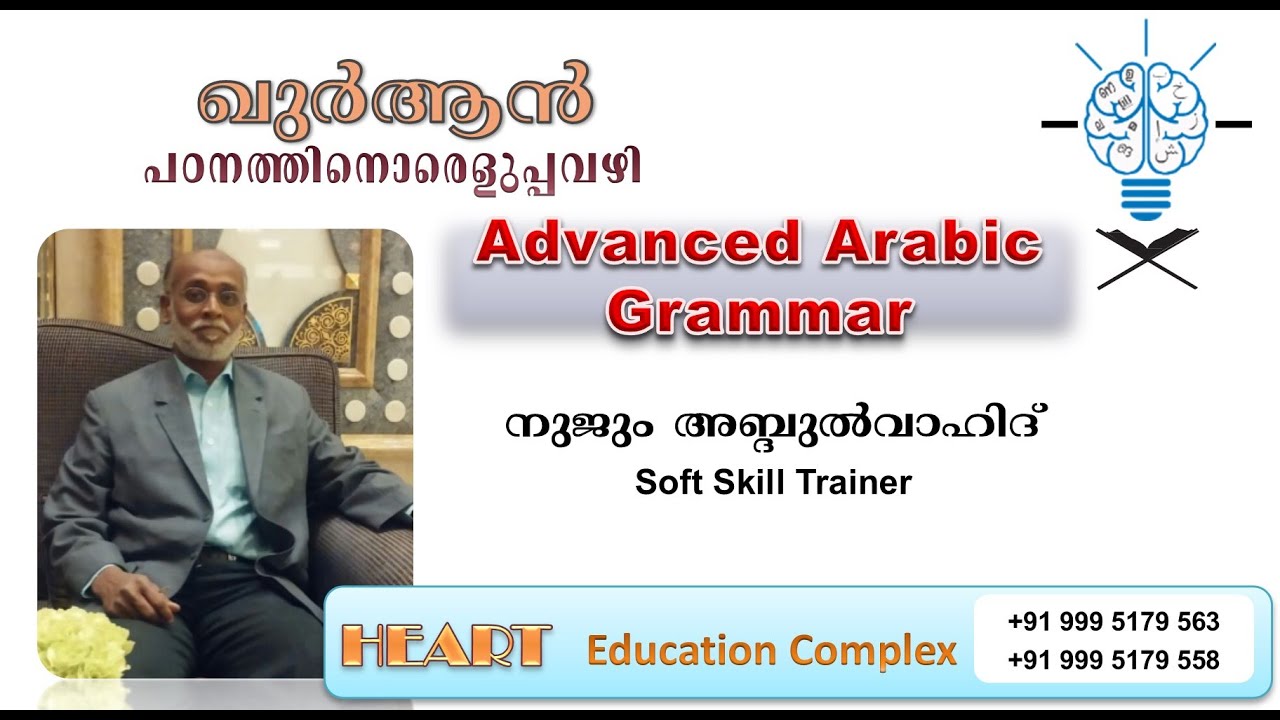 A Advanced Arabic Grammar Part 1 - YouTube