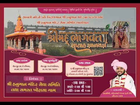 Shrimad Bhagwat Saptha Shri Hanuman Mandir Sewa Samiti Tatha Samast ...