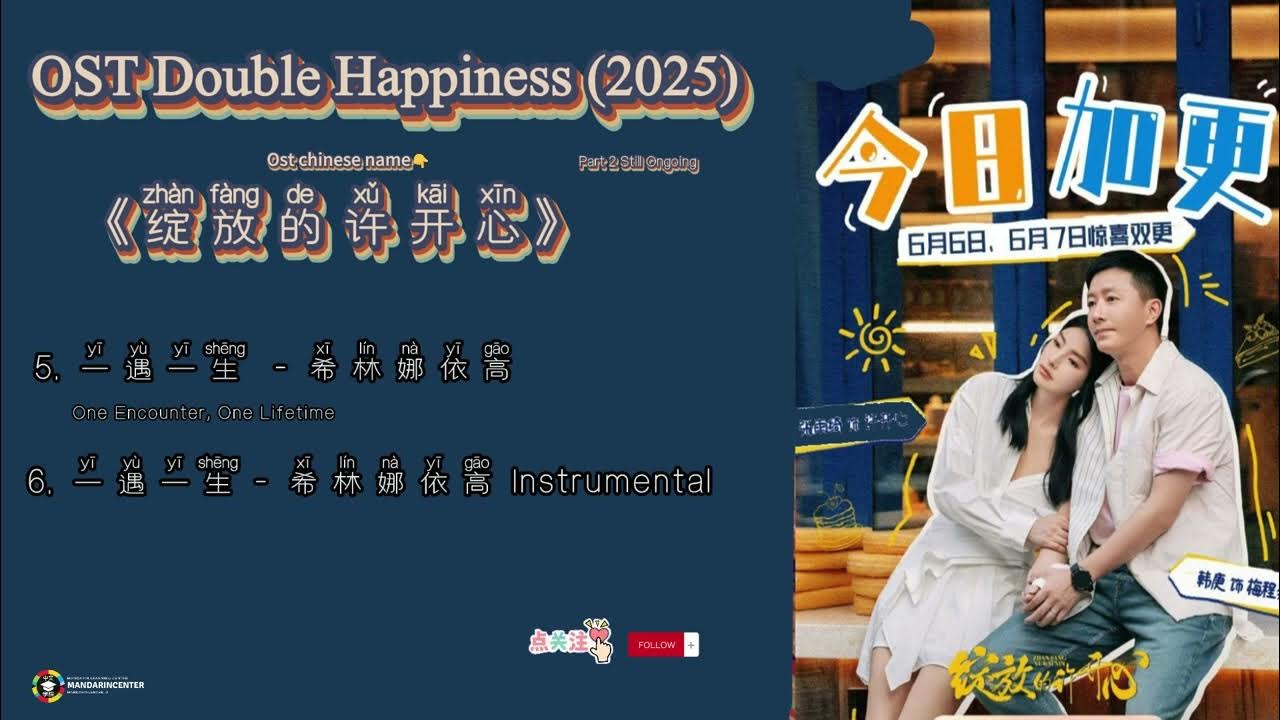 OST Double Happiness /绽放的许开心 (2025) Part2 - YouTube