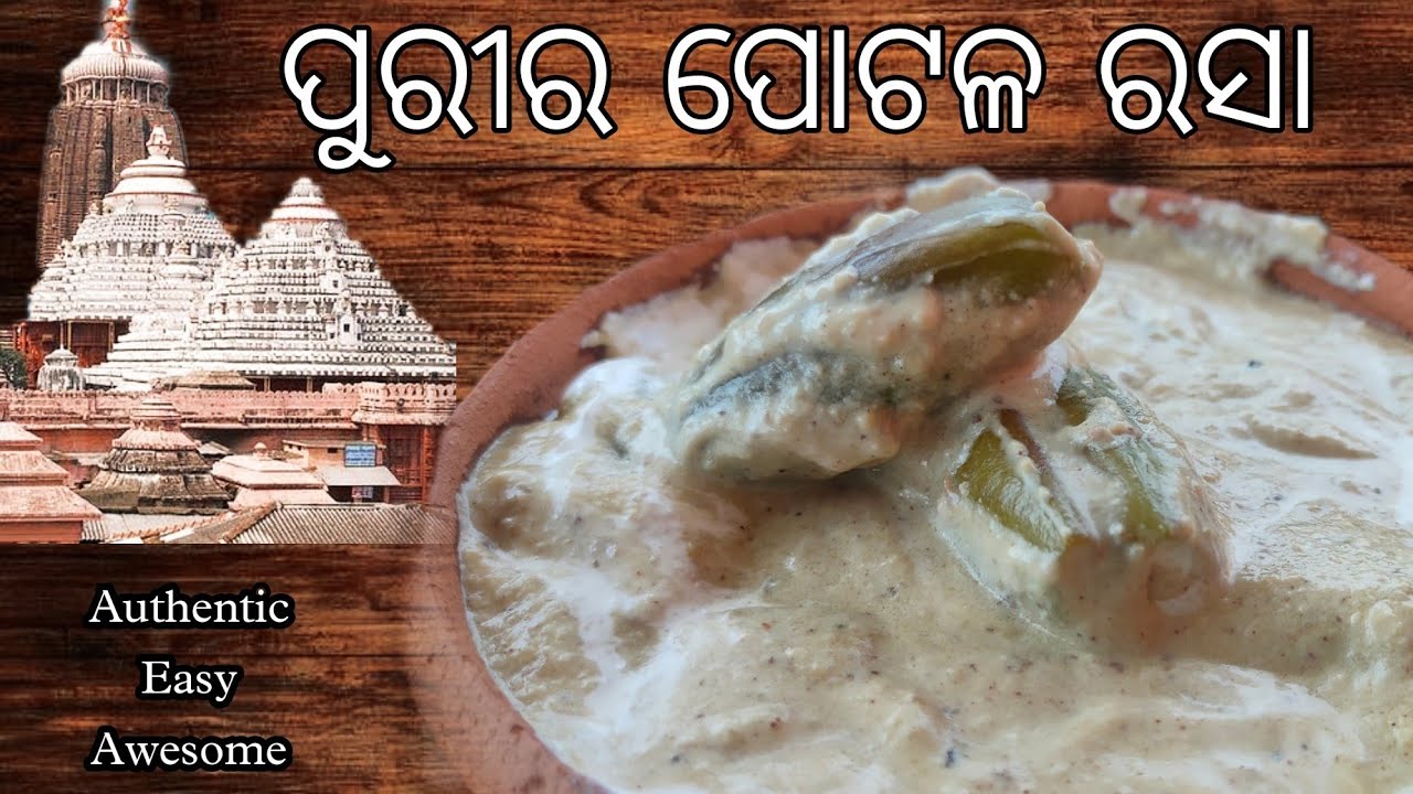 Potola Rasa | ପୋଟଳ ରସା | How to make potol rasa | Khailabala - YouTube