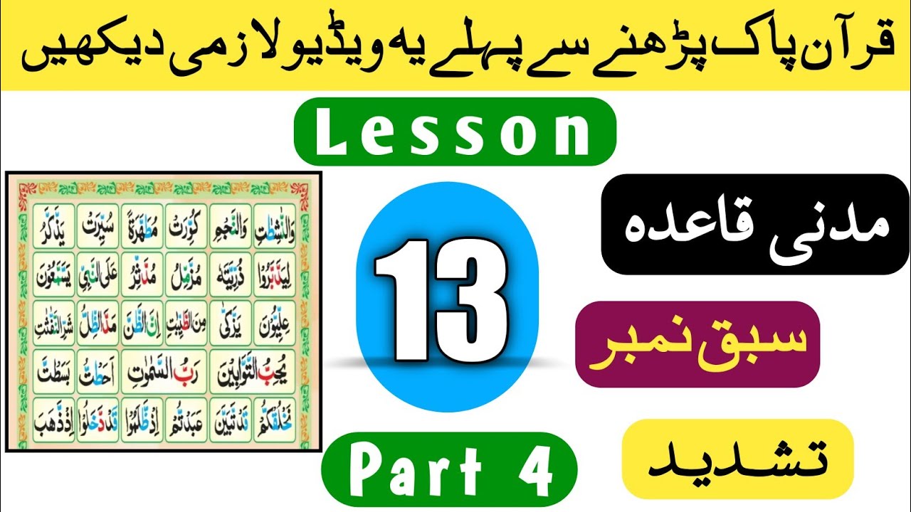 Madani Qaida Lesson 13 Part 4 | learn Quran with tajweed Urdu Hindi ...