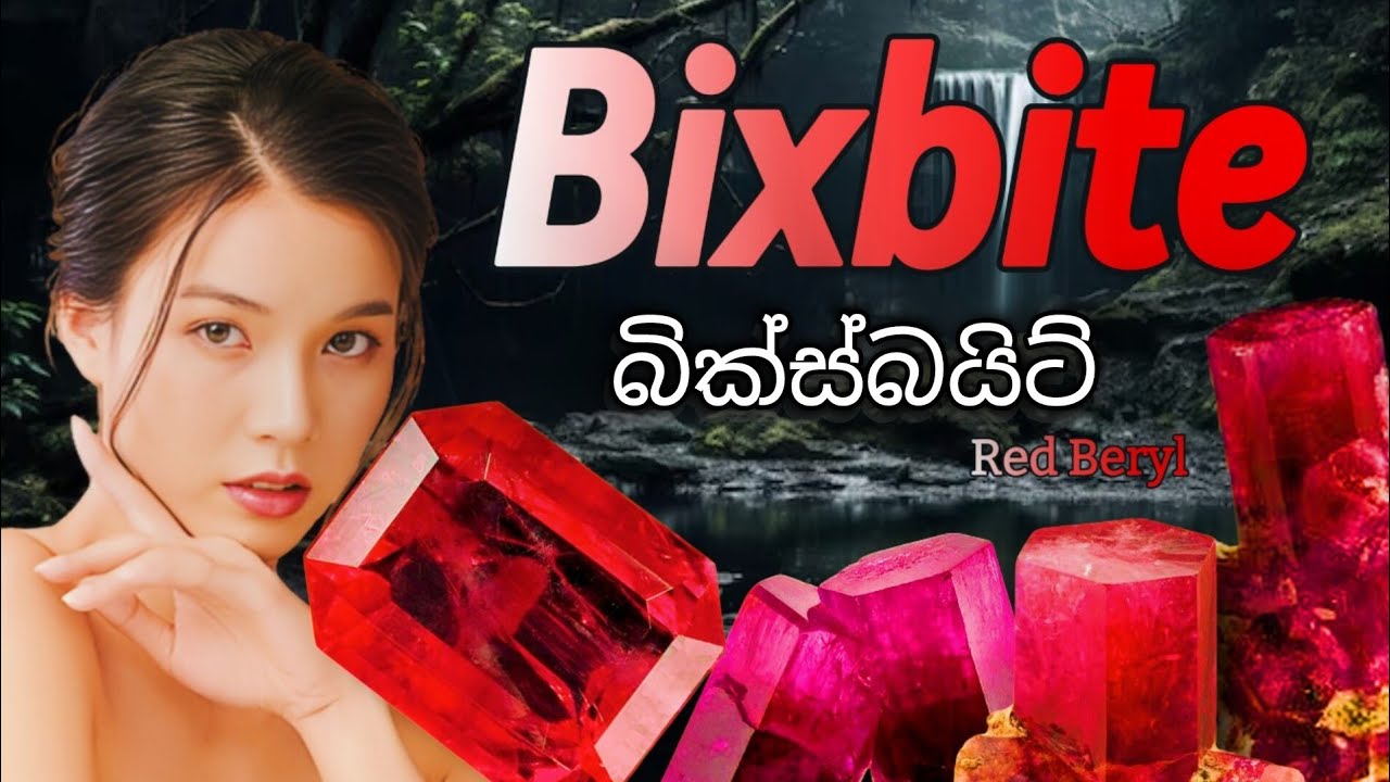 බික්ස්බයිට් | Bixbite | Red Beryl - YouTube