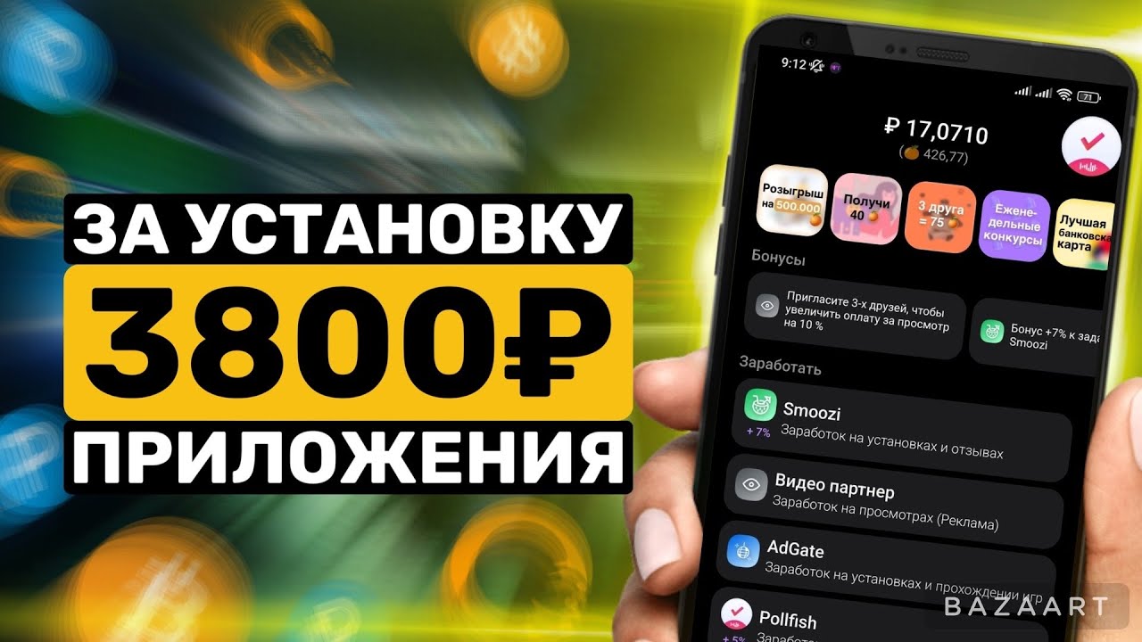 Установи приложение и заработай! Заработок в интернете на телефоне без ...