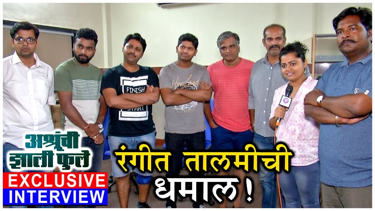 Ashrunchi Zali Phule | Fun Interaction With Team | Exclusive Interview ...