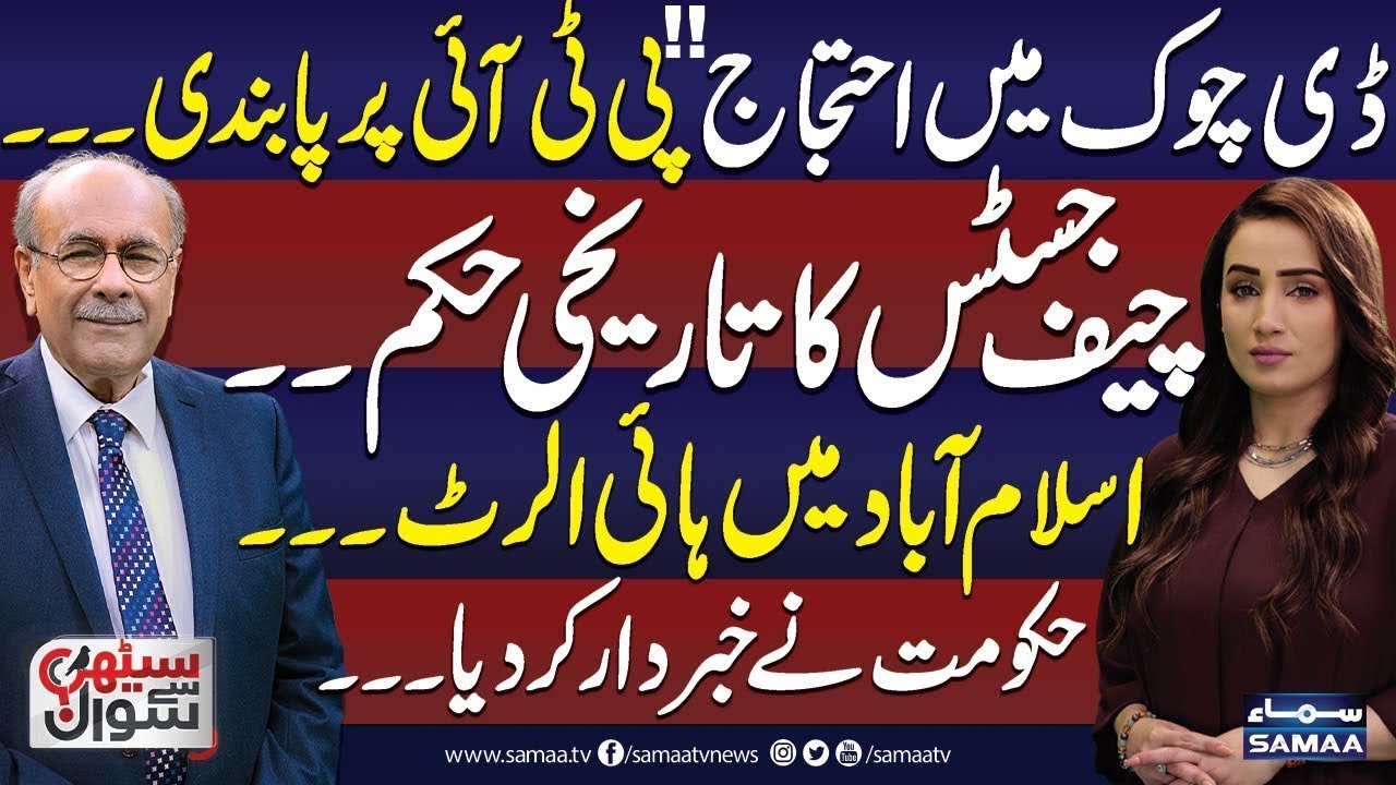 Sethi Se Sawal | Chief Justice Decision | High Alert in Islamabad | Big ...