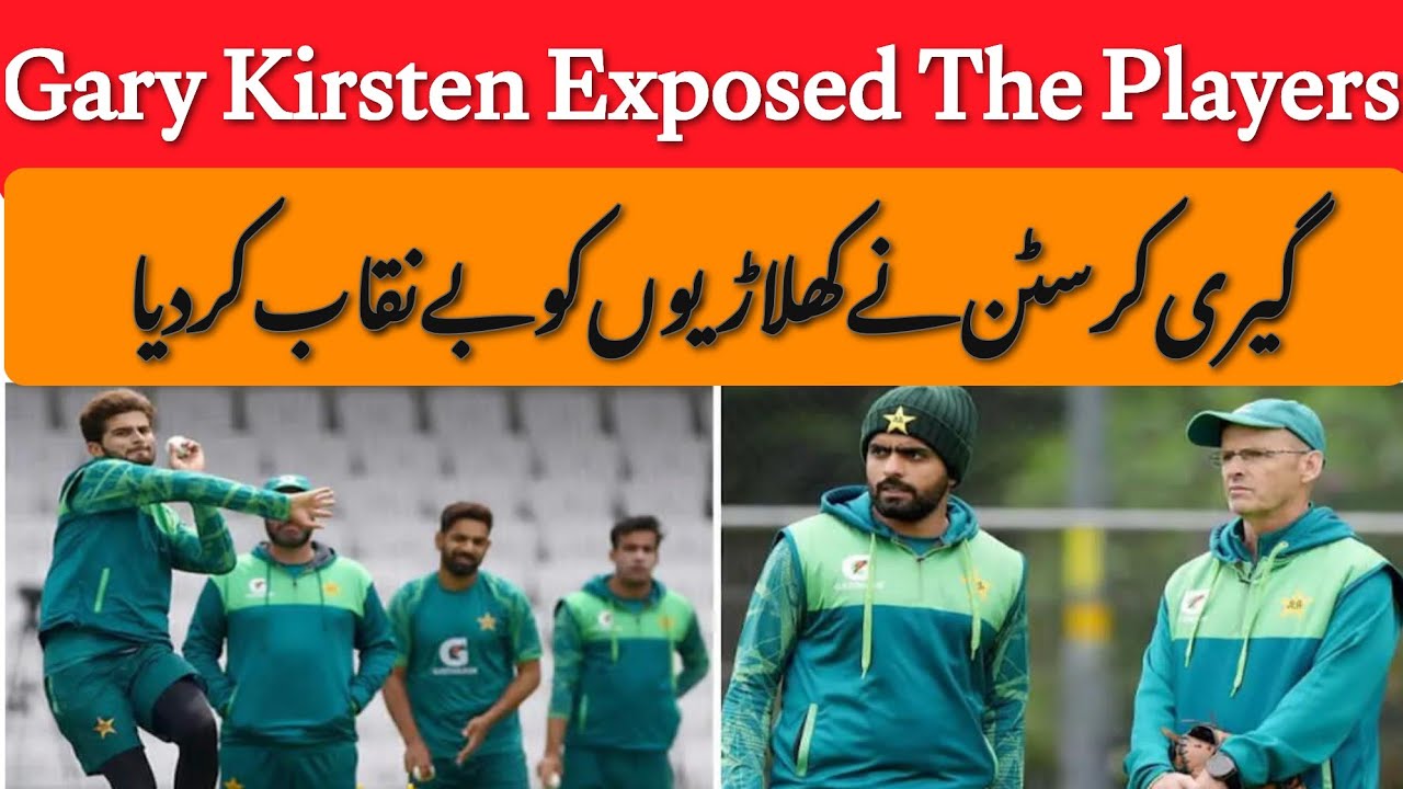 Pakistan Coach #Gary_Kirsten exposed the players #icct20worldcup2024 # ...