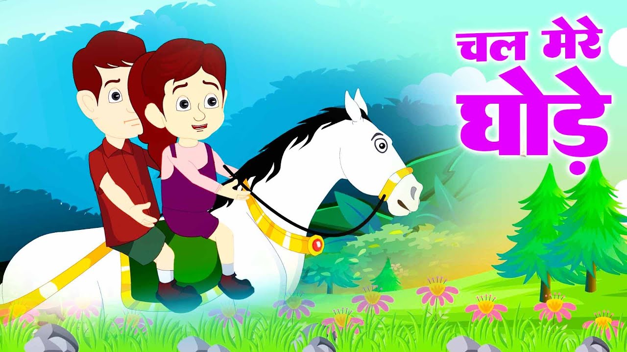 Chal Mere Ghode Tik Tik | चल मेरे घोड़े टिक टिक | Hindi Rhymes For Kids ...
