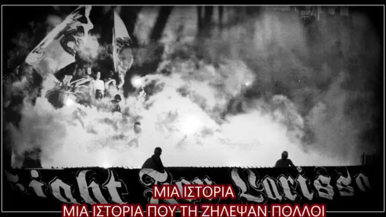ΝΕΟ ΣΥΝΘΗΜΑ ΑΕΛ - ΜΙΑ ΙΣΤΟΡΙΑ - YouTube