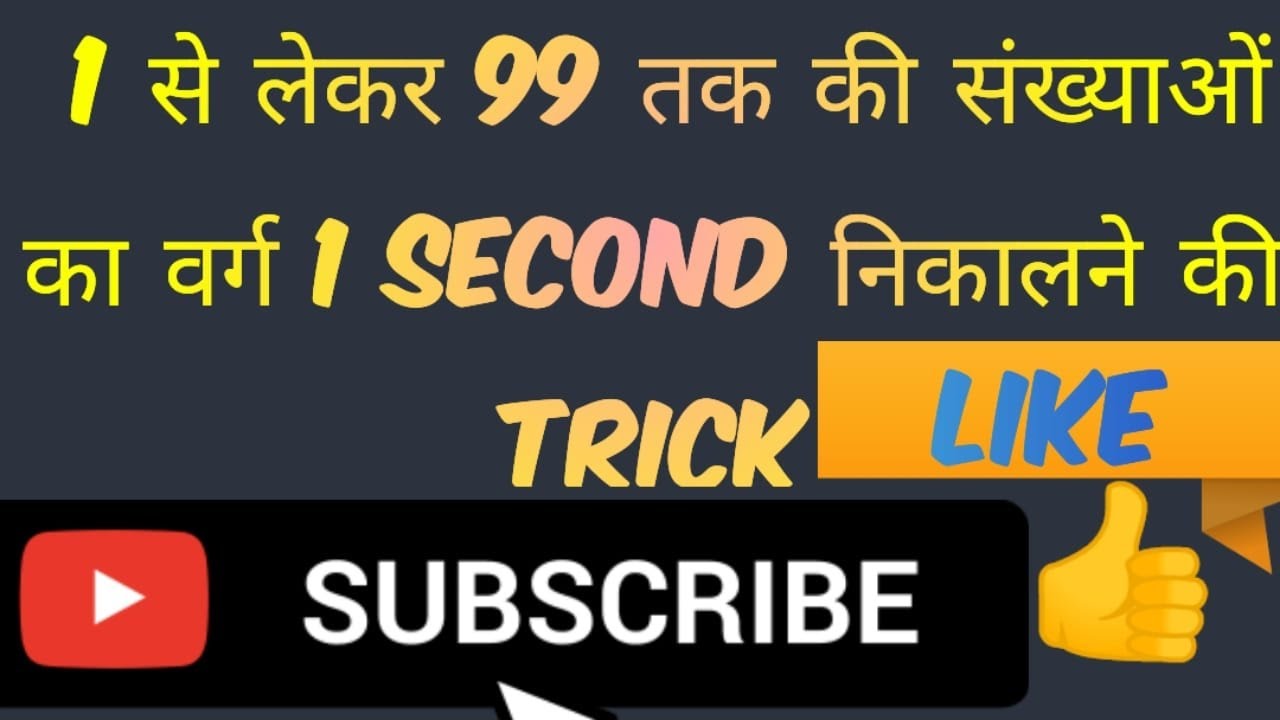 1 - 100 square in 2 sec trick | Square Trick | 1 se 100 tk square ...