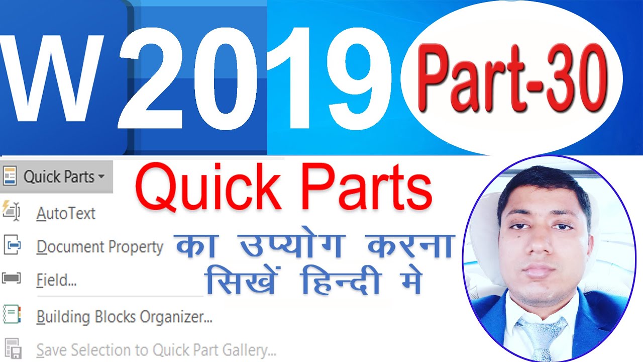 Quick Parts Word 2019 MS Word Quick Parts In Hindi Quick Parts In quick-parts-word-2019-ms-word-quick-parts-in-hindi-quick-parts-in