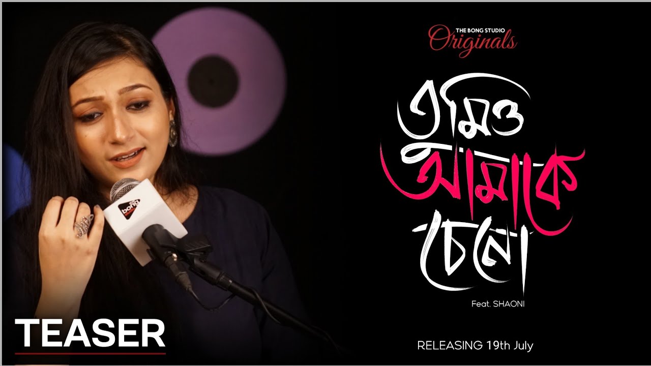 Tumio Amake Cheno | Official Teaser | Shaoni Shome | Krish Bose | The ...