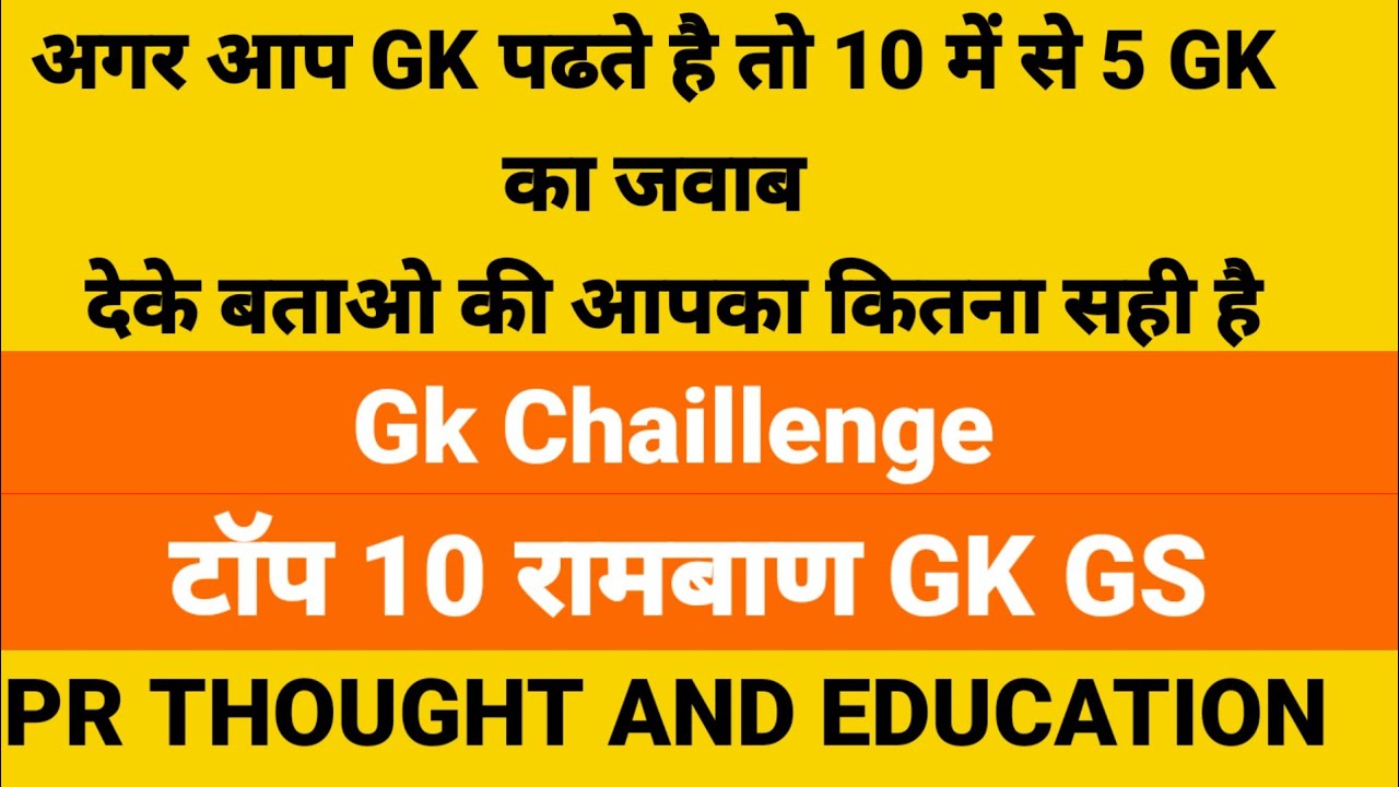 gk gs video #new daily current affairs# gk gs video# new gk gs video ...