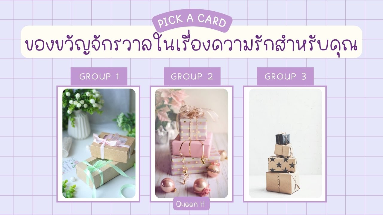 จักรวาลจะมอบของขวัญความรักอะไรให้คุณเร็วๆ นี้? 🎁💕 𝑻𝒉𝒆 𝒈𝒊𝒇𝒕 💫ฟังแล้วรับ ...