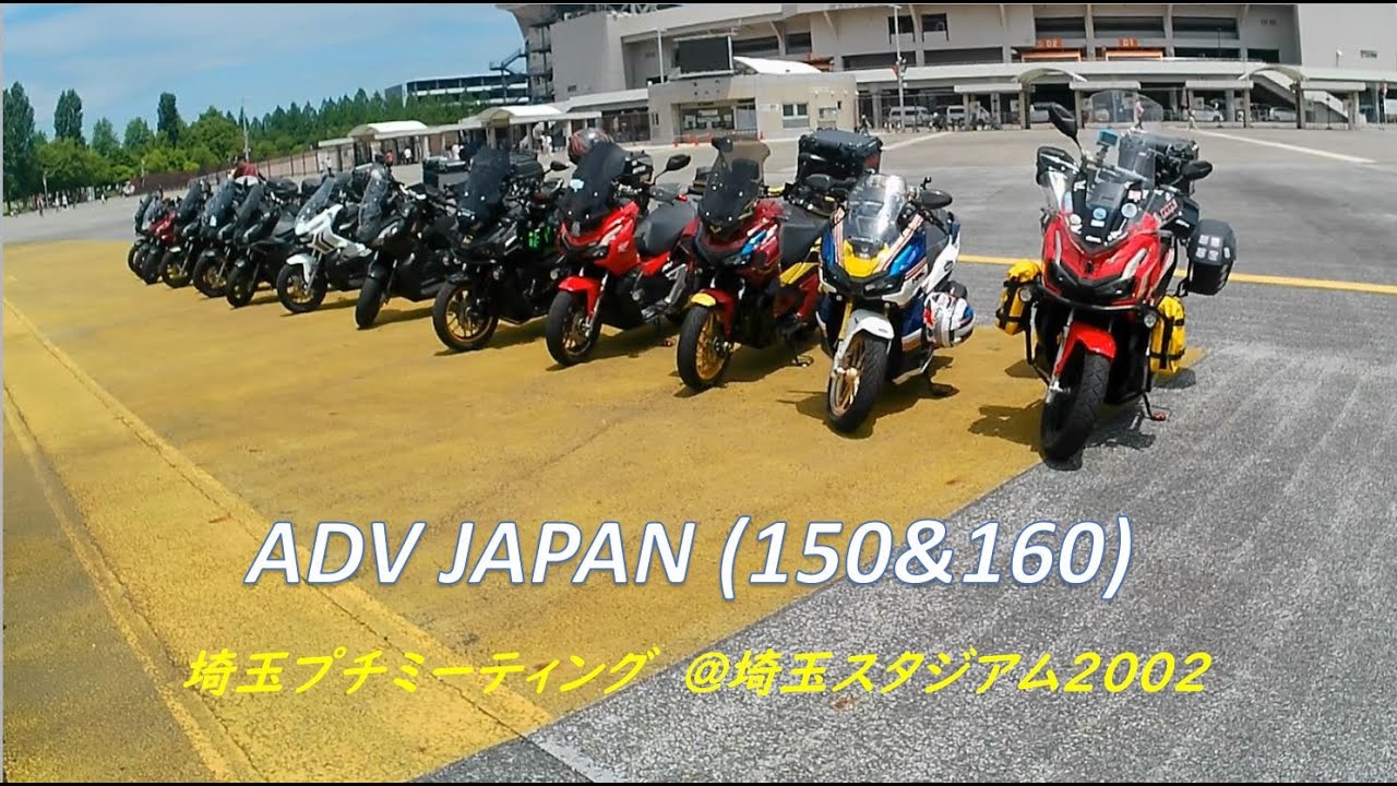 ADV JAPAN (150&160) 埼玉プチミーティング - YouTube