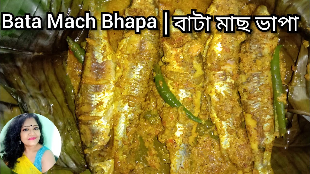 Bata Macher Paturi | Bata Macher Recipe | Bata Maach Bhapa|এইভাবে ...