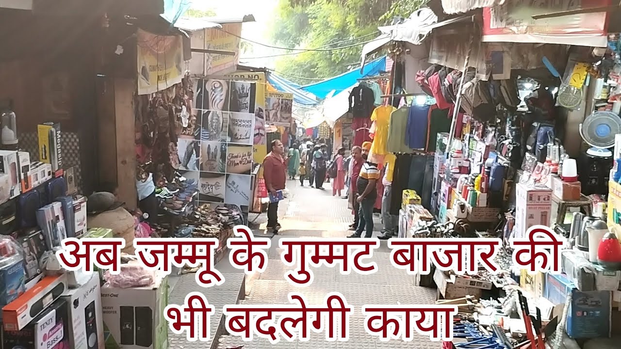 Jammu Smart City Project - शहर की सबसे पुरानी Gumat Market को मिलेगी नई ...
