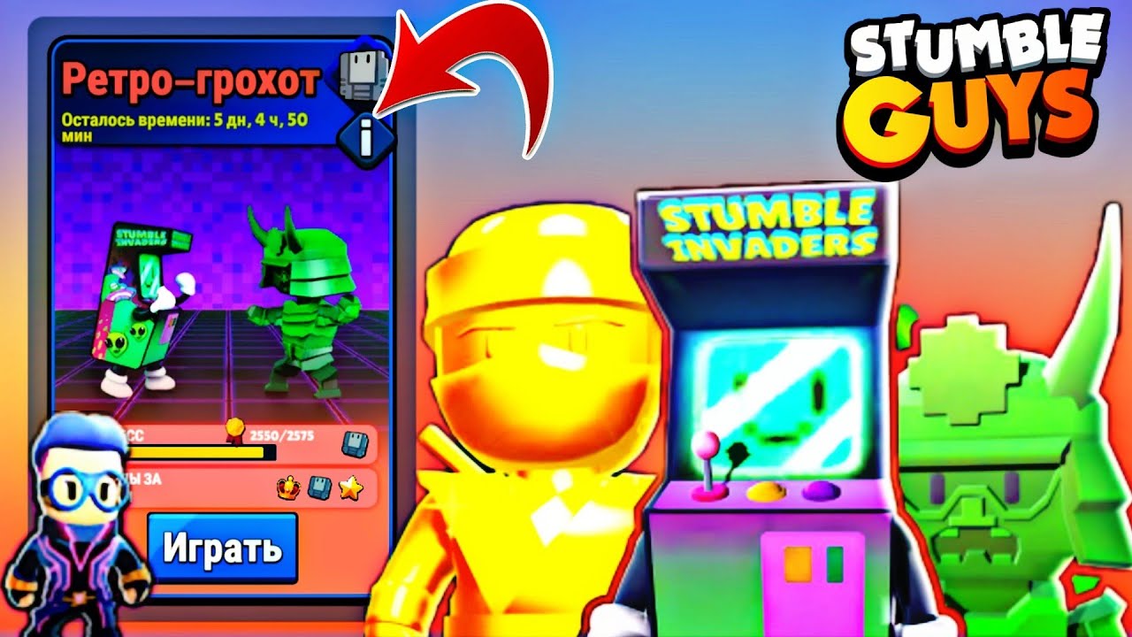 РЕТРО - ГРОХОТ В СТАМБЛ ГАЙС | Stumble Guys Pixel Skins - YouTube