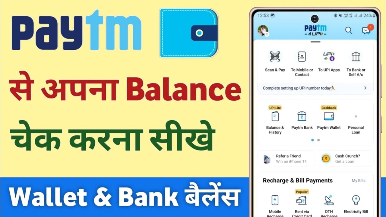 How to check paytm balance | Paytm account balance check kaise karen ...