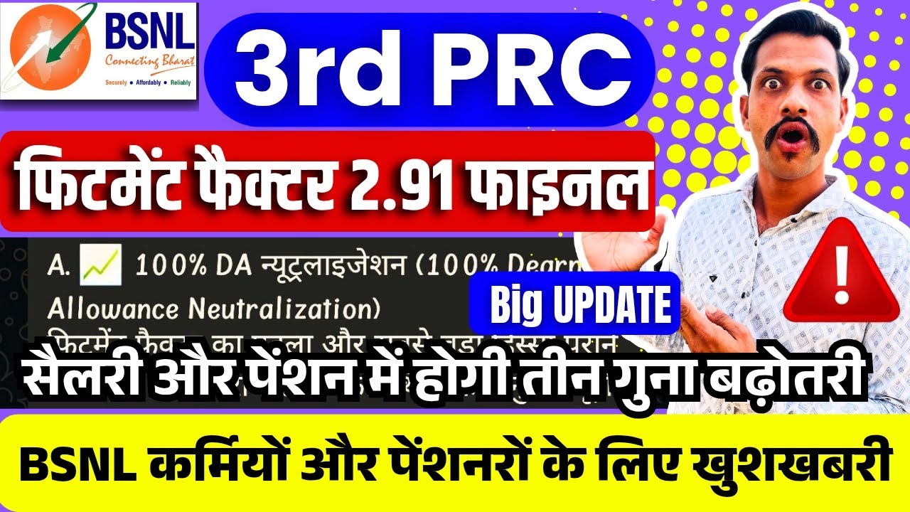 BSNL 3rd PRC FITMENT FACTOR UPDATE - 100% DA MERGE IN YOUR BASIC SALARY ...