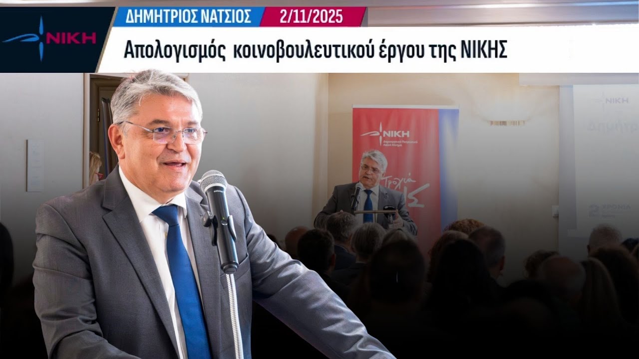 Η ΝΙΚΗ δίπλα σου. Όσα κάναμε τα δύο τελευταία χρόνια. - YouTube