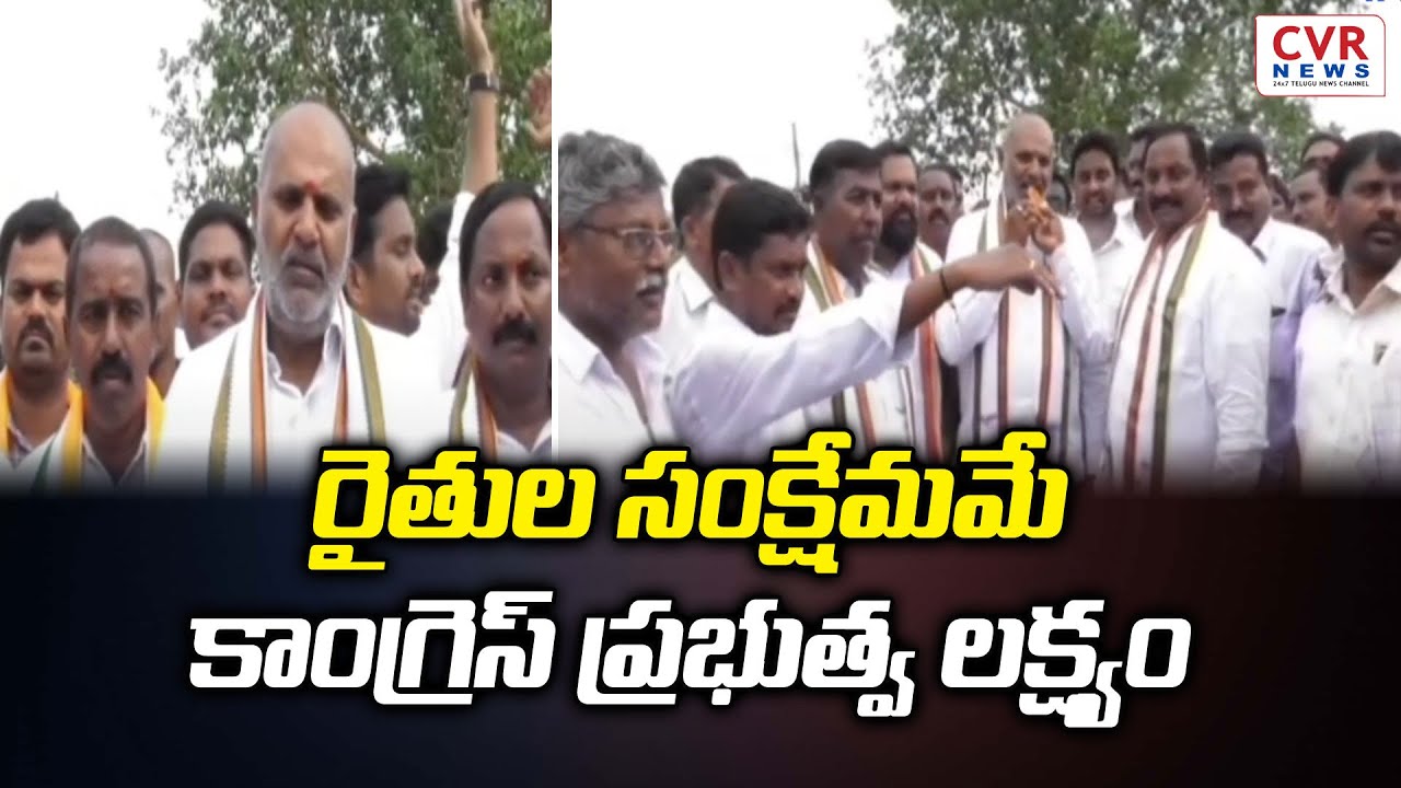 రైతుల సంక్షేమమే కాంగ్రెస్ ప్రభుత్వ లక్ష్యం | Chinthakunta Vijaya Ramana ...