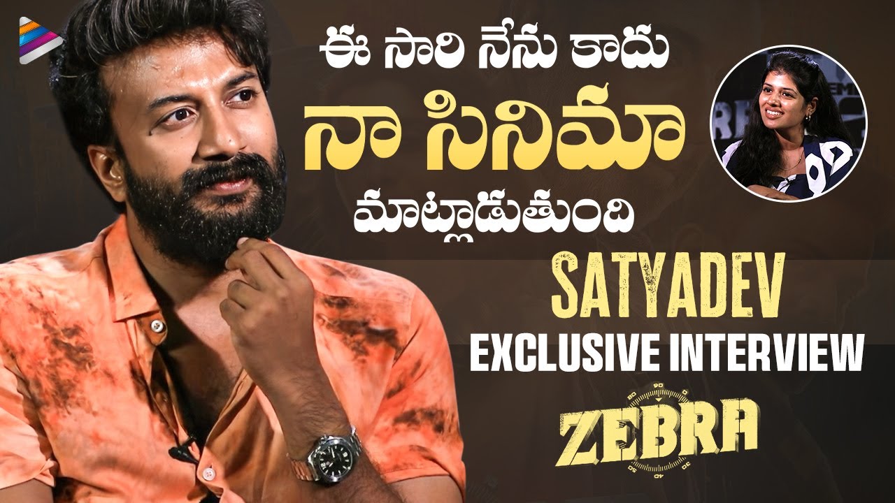 Actor Satyadev Exclusive Interview | ZEBRA Telugu Movie Interview ...