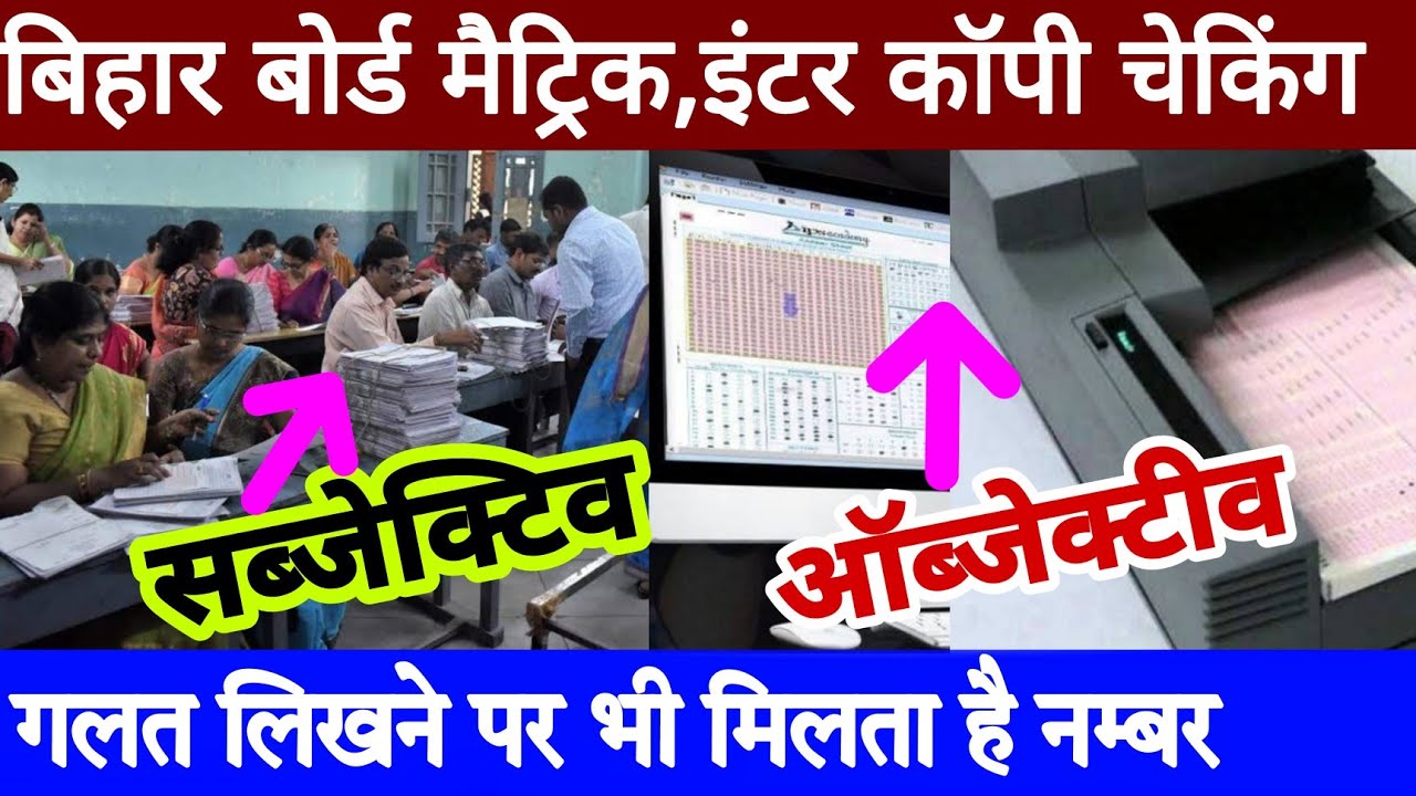 Bihar board matric inter copy checking 2022 | Bihar board me copy aur ...